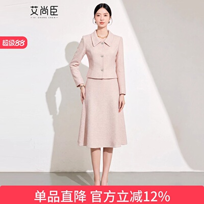 艾尚臣春日小香风粉西装伞裙套装
