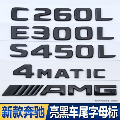 奔驰新款A级C级E级GLE级车标4MATIC AMG改装黑色字母数字后尾标贴