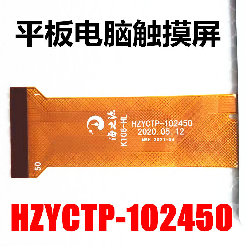 HZYCTP-102450触摸屏K106-HL平板电脑外屏手写电容屏幕_虎窝淘
