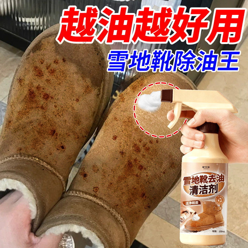 雪地靴清洁剂去油污专用免水洗勃肯鞋翻毛皮鞋清洁护理干洗剂柒