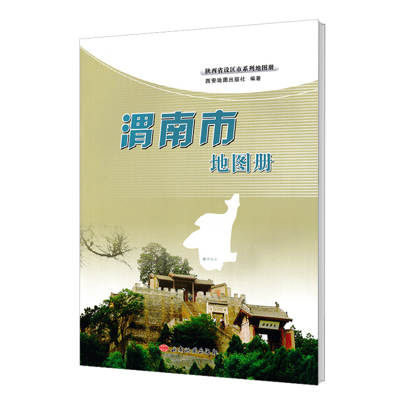 2024 渭南市地图册 交通旅游出行规划 市区交通地理地图 渭南市地图