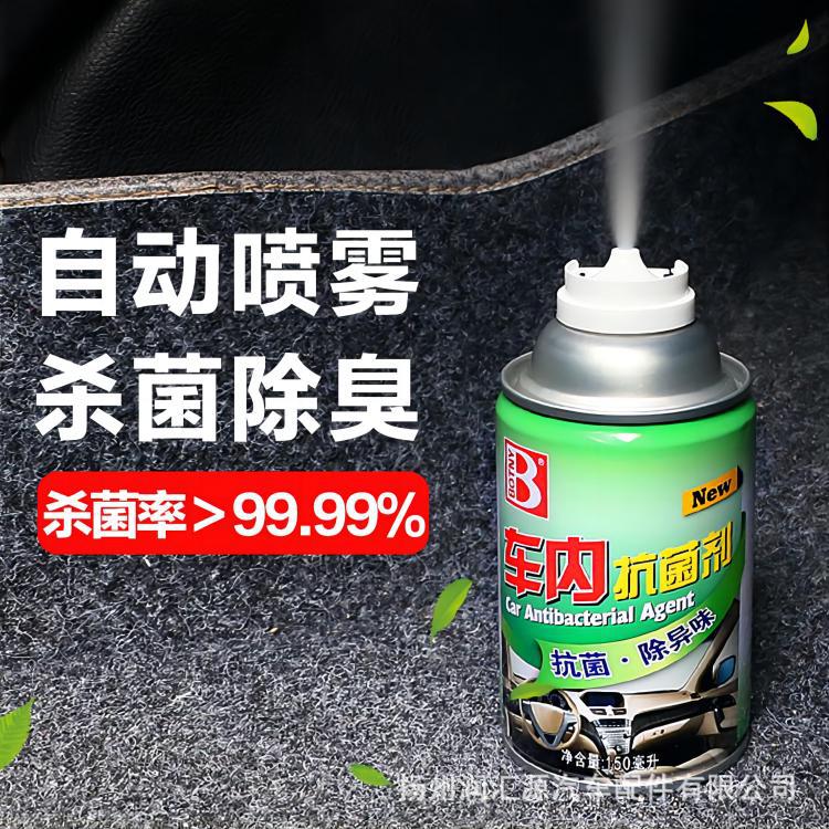 保赐利车内抗菌剂 除臭去异味汽车消毒杀菌空气清新剂