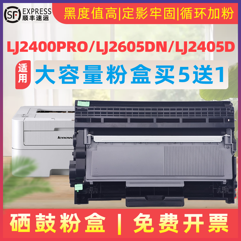 民汇适用联想LD-2451硒鼓LJ2400pro升级版打印机碳粉盒LJ2405DN LJ2455dn LJ2605dn打印机鼓架LJ2655DN墨盒_虎窝淘