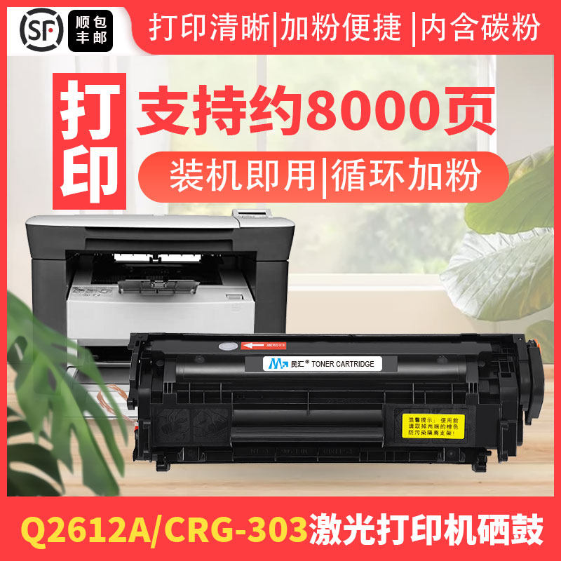 民汇适用惠普Q2612A硒鼓 HP laserjet MFP M1005硒鼓MFP3015 3020 3030 3052 HP1015 ...
