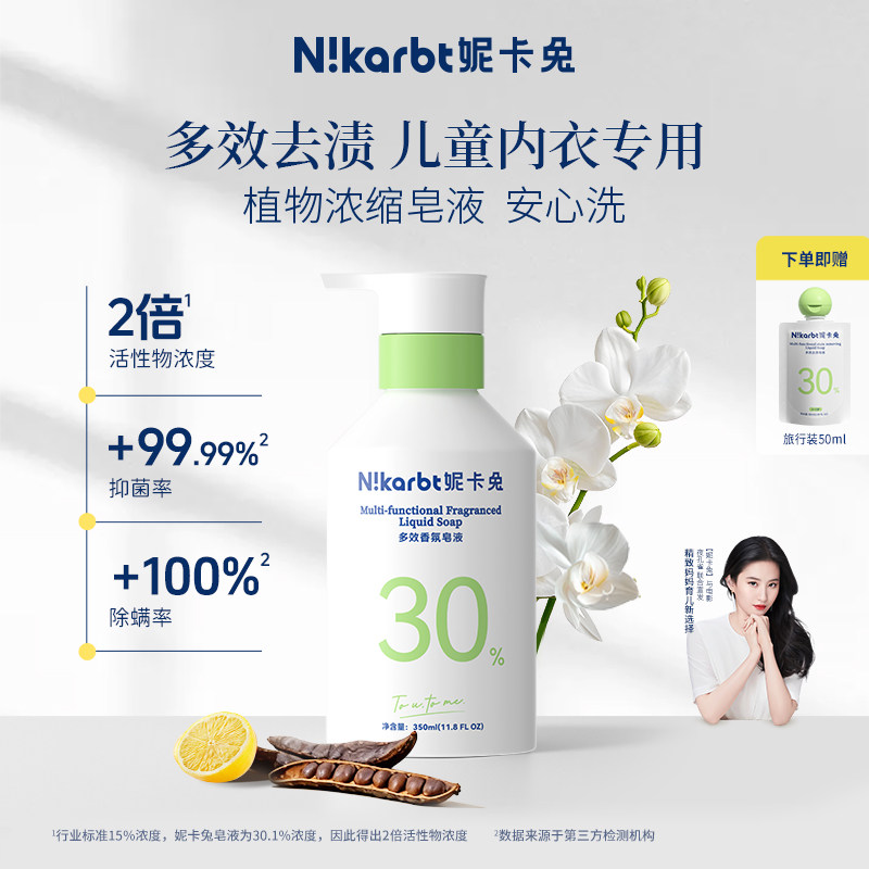 妮卡兔儿童内衣内裤专用洗衣液去污留香长效抑菌植物浓缩皂角液