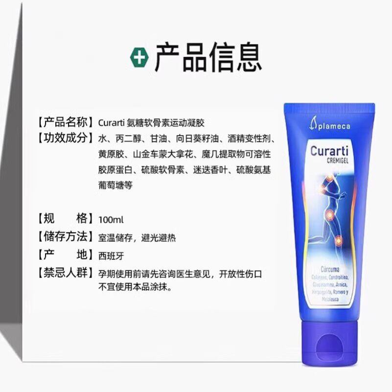 【自营】curarti古外用氨糖软骨素小涂抹膏膝盖力关节蓝运动提管