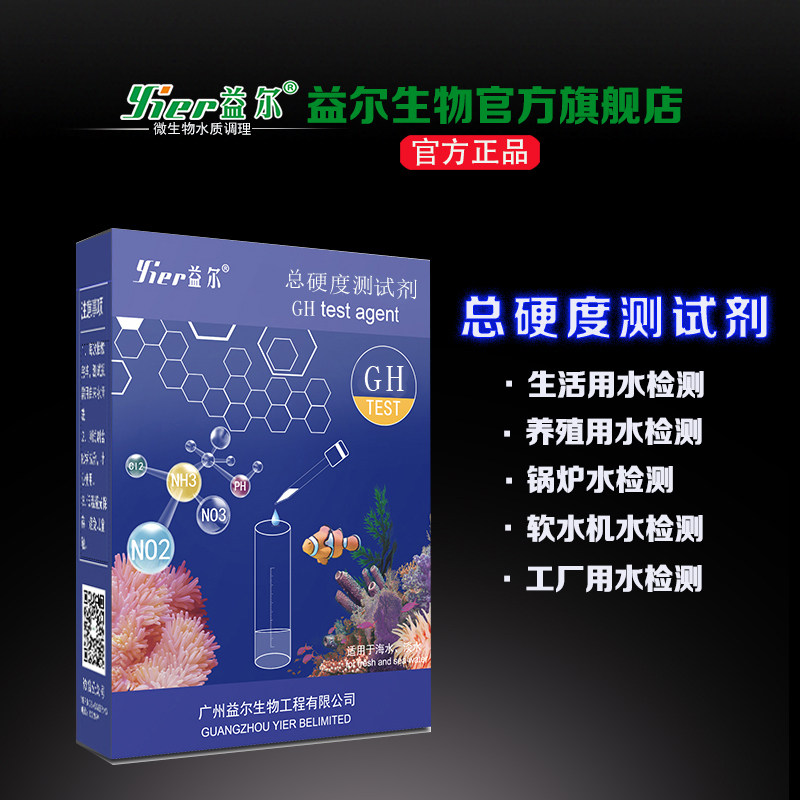 益尔新品总硬度水质检测试纸软水净水机自来水质监测水垢淡水鱼缸