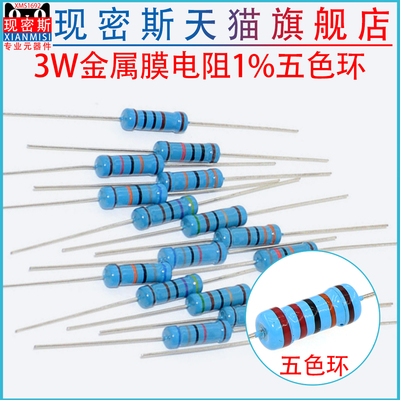 3W金属膜电阻器1%五色环1K2K 10K 100欧姆120欧22K 220 4.7K 470