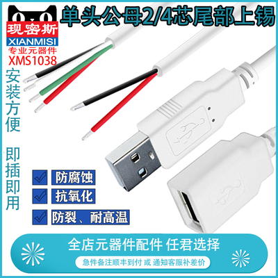USB单头数据线 公头母头4芯USB数据线小风扇电源线四芯二充电线手机usb2芯线荧光板led灯条A公母头插口供电线