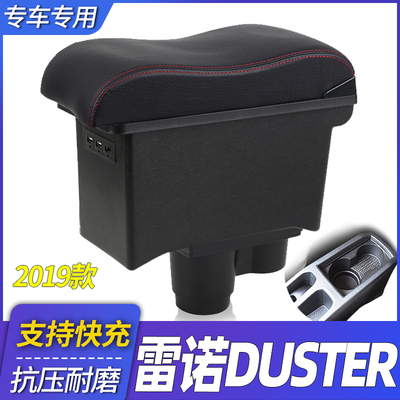 19款雷诺DUSTER扶手箱