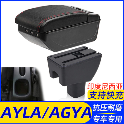 AYLA-AGYA改装配件扶手箱