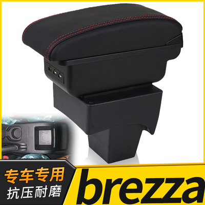 brezza扶箱内饰改装原装