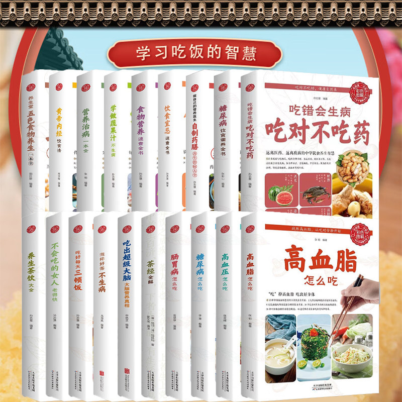 健康饮食术书籍食疗养生大全中医正版专业知识 营养食谱调理食补实用药膳健康保健女性膳食指南降血脂的食品图解