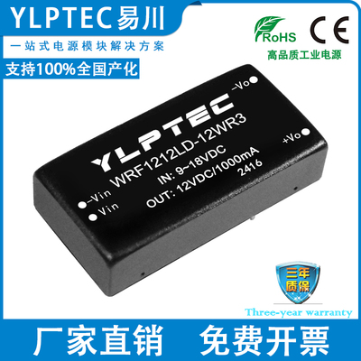 DC隔离电源模块WRF1212LD-12WR3