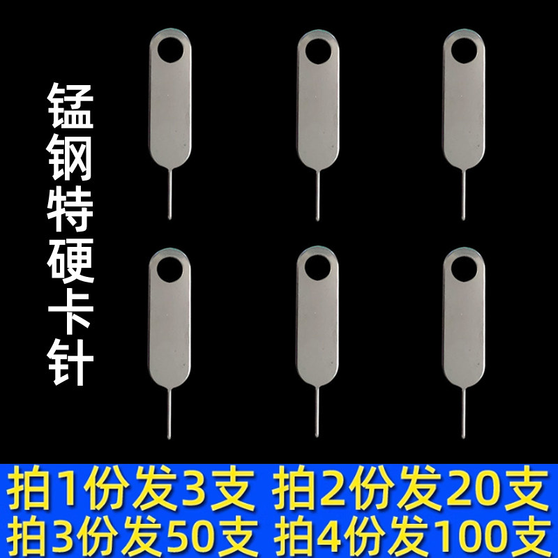 手机卡针取卡针特硬卡针SIM卡插卡针加长通用苹果华为VIVOPPO小米
