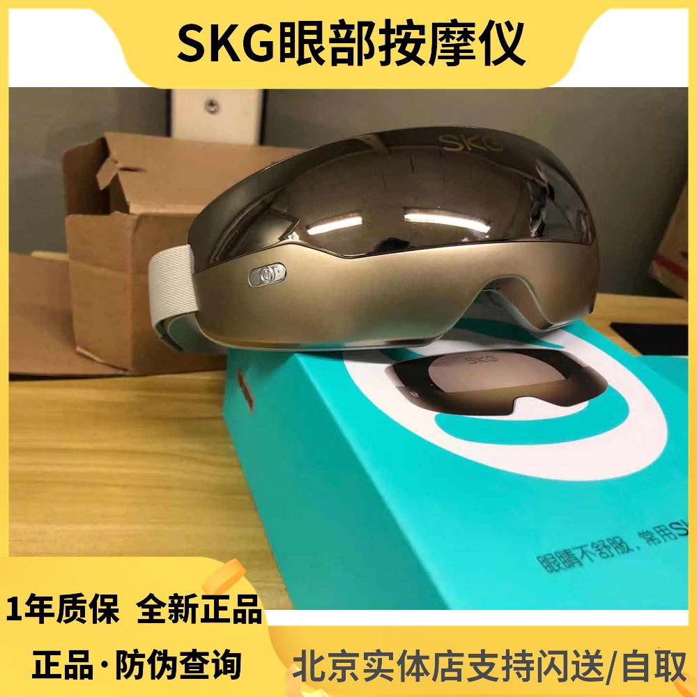 北京实体店SKG眼部按摩仪E4护眼仪按摩器可视E3热敷眼部疲劳E4Pro_虎窝淘