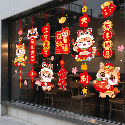 2026马年新年福字门贴橱窗贴玻璃贴纸春节迎新过年装饰布置窗花贴
