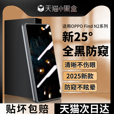 适用OPPOFindN2折叠屏手机膜防窥