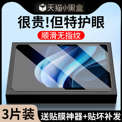 【特护眼】适用vivoPad3钢化膜
