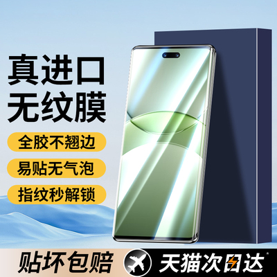 适用华为nova13Pro手机膜防窥膜