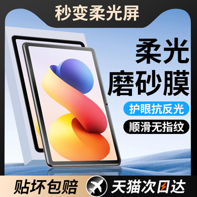 适用小米红米平板钢化膜防反光膜