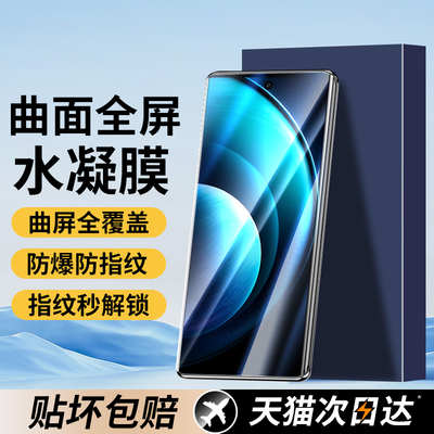 适用vivoX100系列手机膜曲屏全包
