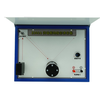 好奇教学仪器简谐振动投影演示器