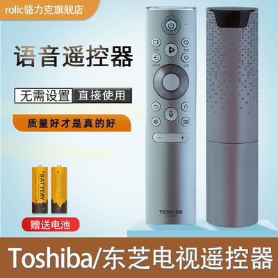 东芝电视语音遥控器CT-95009