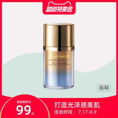 【临期】【效期27年4月包装变形】COVERMARK水凝光耀啫喱蜜粉