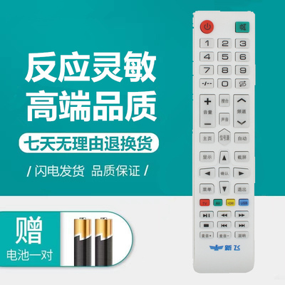 新飞Halrie电视机遥控器