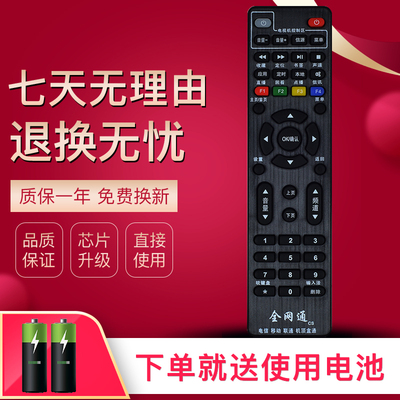 华仁适用于中国移动联通电信创维中兴天邑机顶盒网络万能通用型遥控器