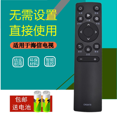 华仁适用海信遥控器CN3A75通用HZ75A55E 55E3F 50E4F 60E3F 43A3F