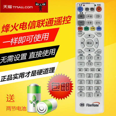 适用于 中国电信IPTV fiberHome烽火HG600 HG680网络机顶盒遥控器