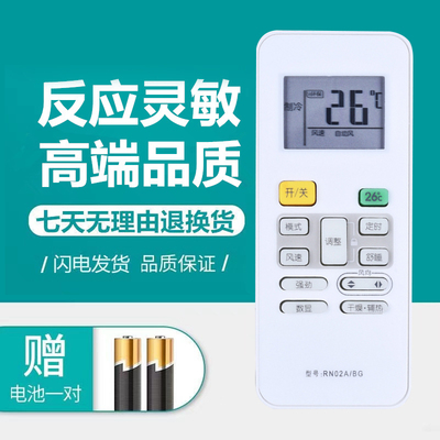 美的空调遥控器RN02A/BG