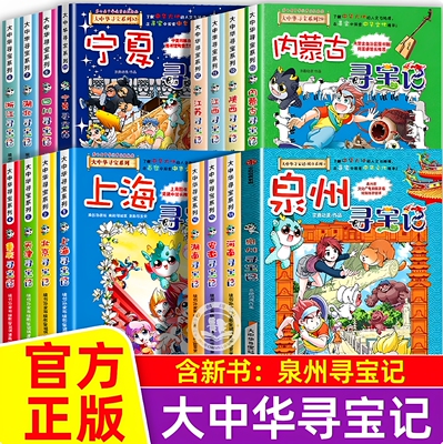 大中华寻宝记全套册系列