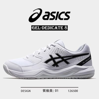 ASICS亚瑟士GEL-DEDICATE8