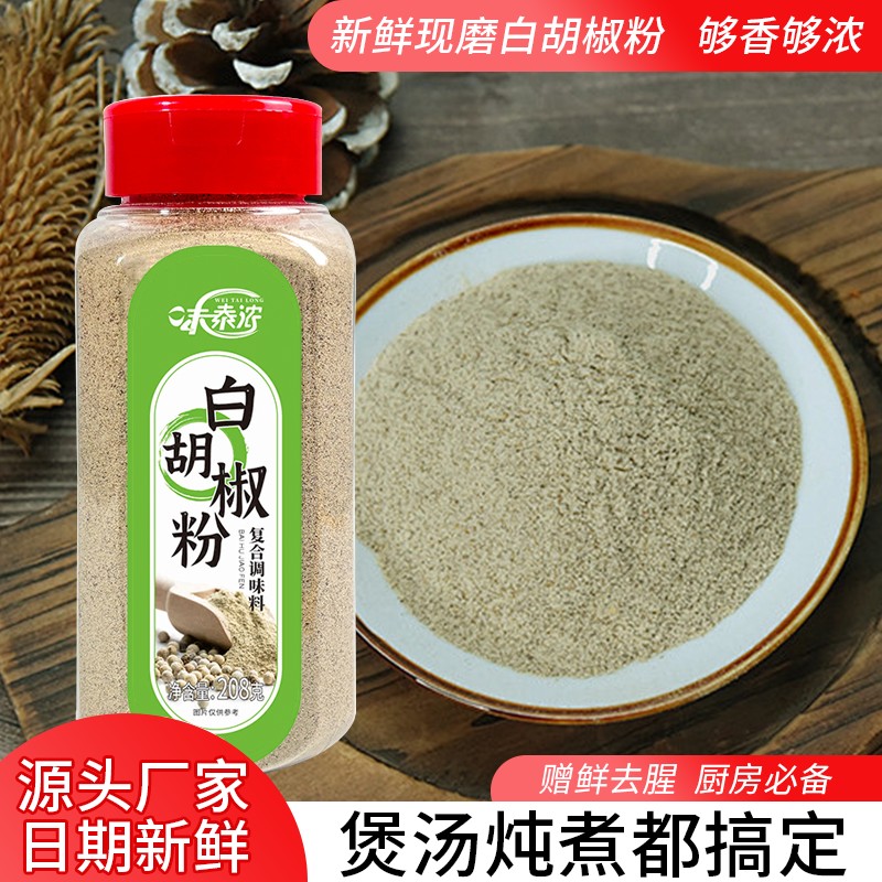 海南白胡椒粉口味纯正优质家用炖汤调味料调味品炒菜香味厨房调料