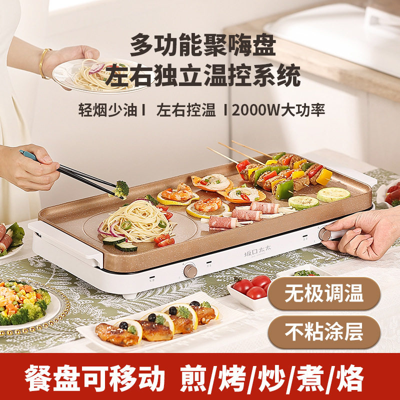 烤肉锅多功能聚嗨电烤盘料理锅家用无烟涮烤炉可煎烤电火锅电烤盘
