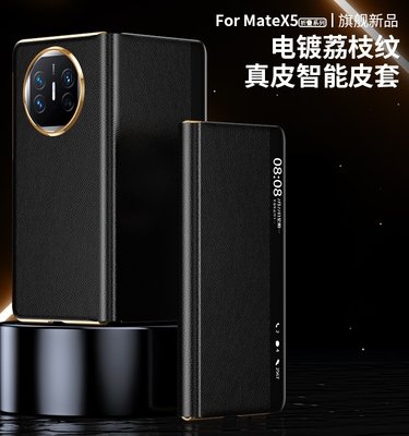 原装正品【高端真皮】适用华为x5手机壳新款全包防摔matex5典藏版保护套高级超薄智能视窗翻盖X3外壳折叠屏皮