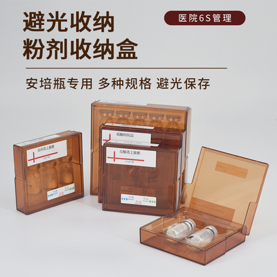 医院用避光药品盒药物收纳盒