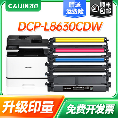 才进TN675粉盒适用兄弟Brother DCP-L8630CDW打印机硒鼓墨粉盒碳粉盒