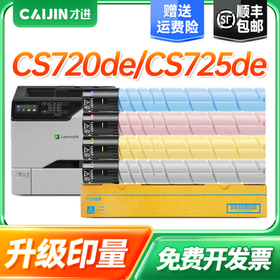 才进适利盟CX920粉盒CS921de CS923 CX921de复印机墨盒CX922de CX923de彩色碳粉CX924dte/dxe墨盒CX927墨粉盒