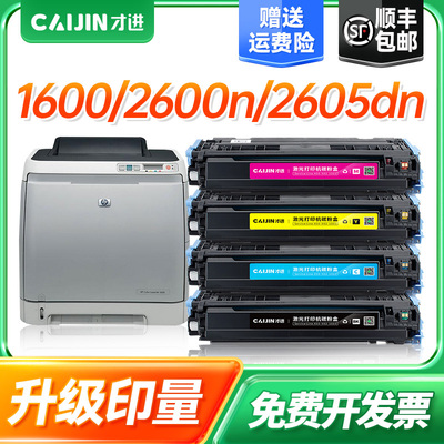 才进适用惠普Q6000A硒鼓hp1600 2600n 2605 2605dn墨盒CM1015 CM1017 2605dtn粉盒佳能LBP5000 LBP5100碳粉盒
