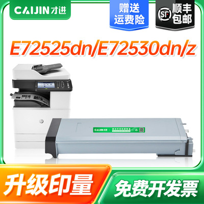 才进适用惠普W9005MC粉盒E72525dn墨盒E72530dn E72535dn墨粉E72530z打印机硒鼓复印机碳粉盒HP LaserJet MFP