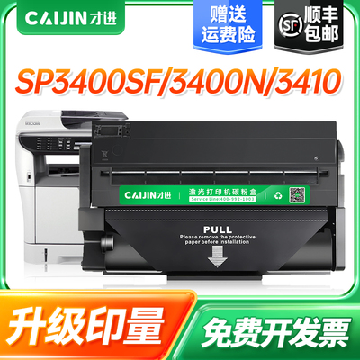 才进适用理光SP3400硒鼓 SP3400N SP3500N打印机墨盒SP3400LC SP3410DN易加粉SP3510DN一体机SP3500SF 碳粉盒