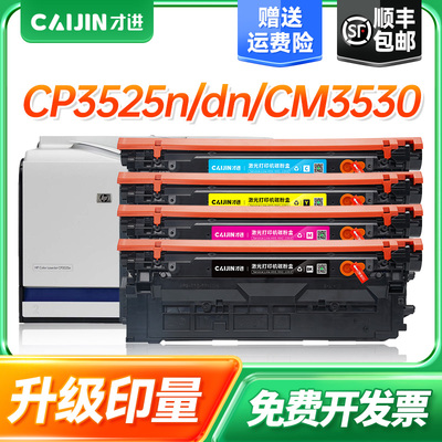 适用惠普CE250A硒鼓504A CP3520/CP3525n打印机CP3525dn/CP3525x粉盒CM3530fx/CM3530fs佳能LBP7750cdn黑彩色