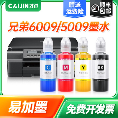 顺丰 适用兄弟打印机墨水DCP-T310 T300 T710W黑彩色连供T500W T700W T510一体机MFC-T800W T810W BT6009BK