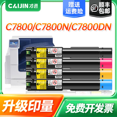 才进适用富士施乐Phaser 7800粉盒DocuPrint C5005d墨粉复印机墨盒CT201668碳粉彩色106R01577打印机硒鼓套装