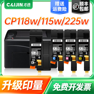 才进适用富士施乐CP115W粉盒