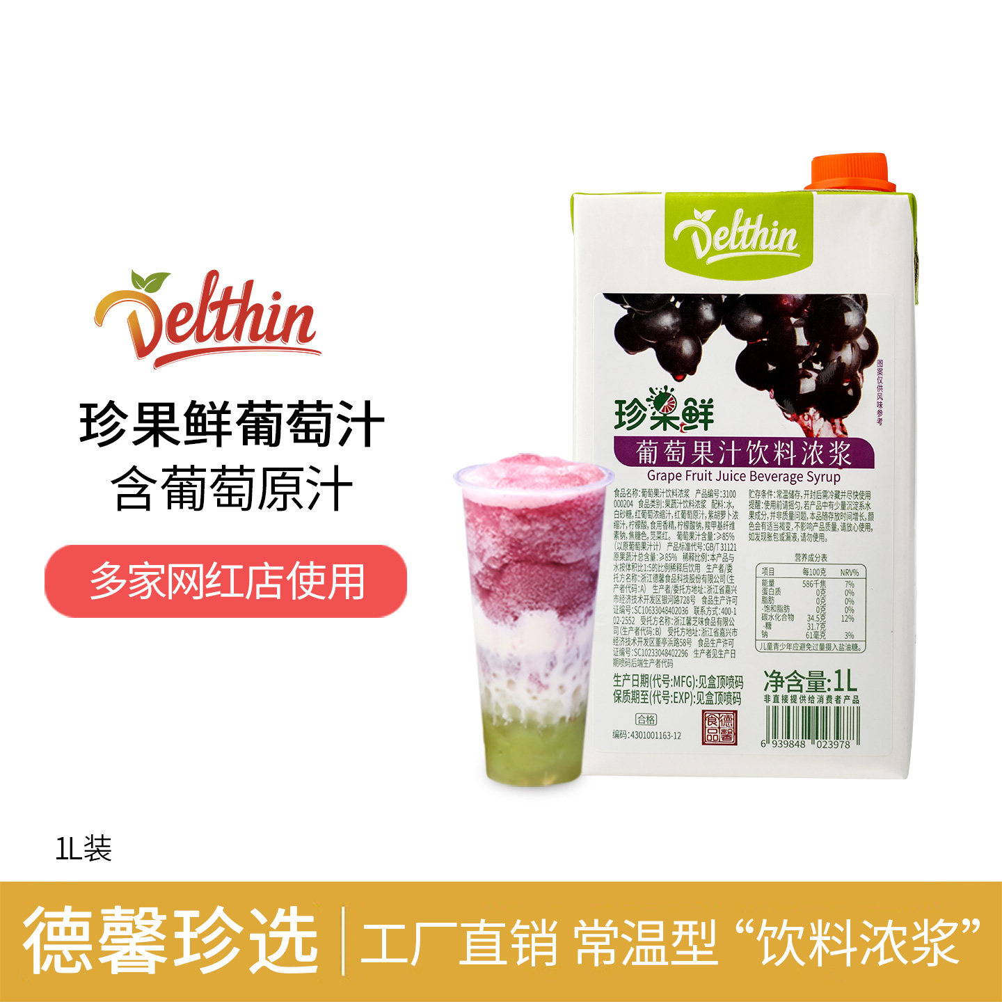葡萄汁浓缩果汁原浆商用饮料水果茶奶茶店专用多肉葡萄原料1L